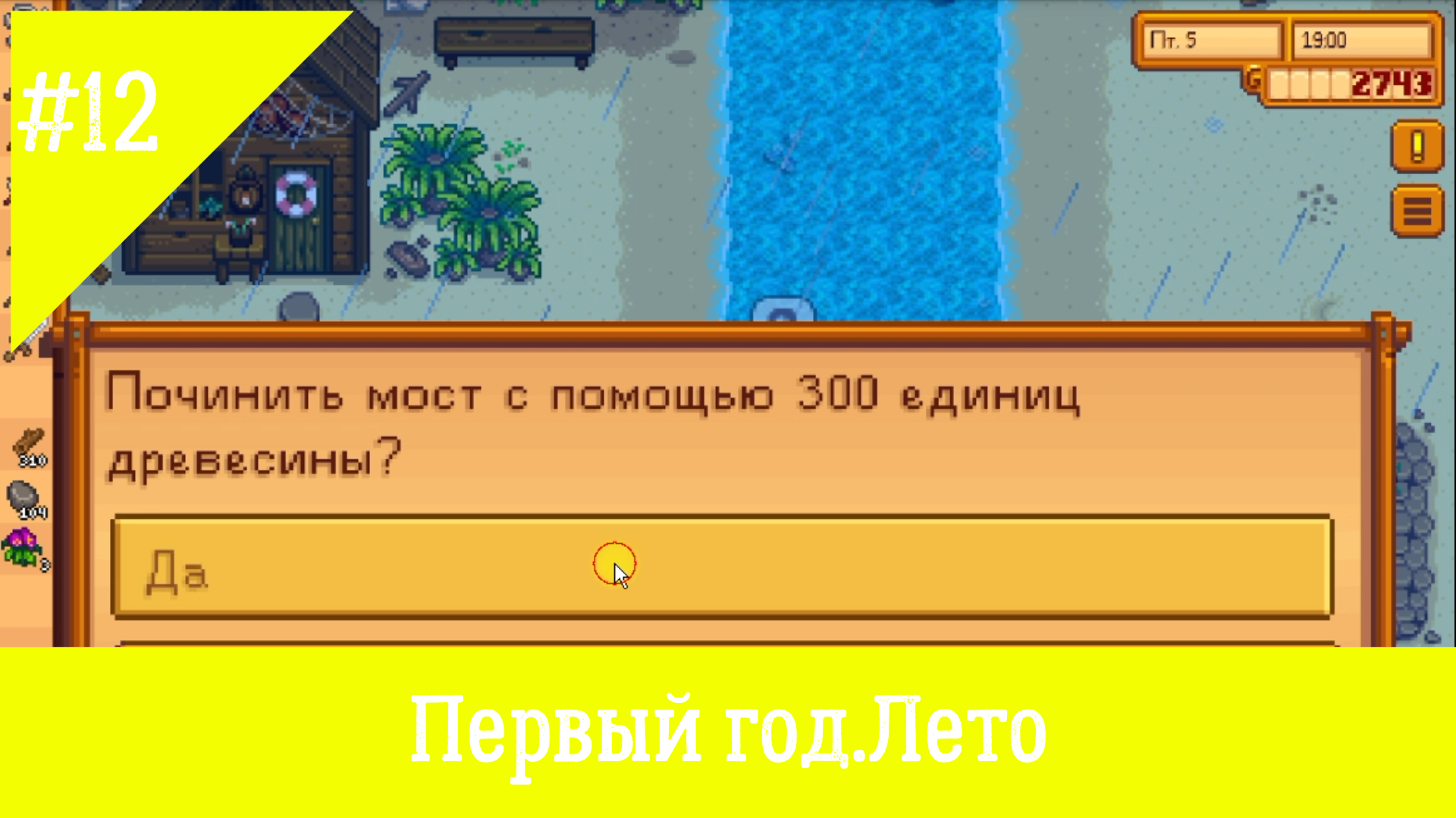 Stardew Valley #12. Обычный день и ничего необычного.