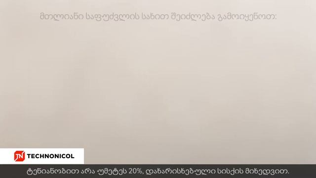 ANDEREP NEXT SELF ქვესადები ხალიჩის დამონტაჟების ინსტრუქცია