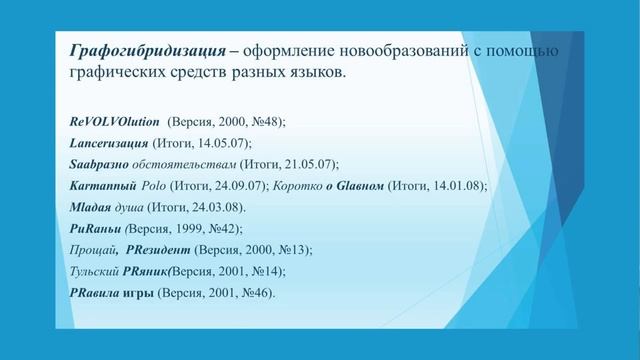 Филологические вторники в ЮФУ: Язык современных СМИ как поле для словесных экспериментов