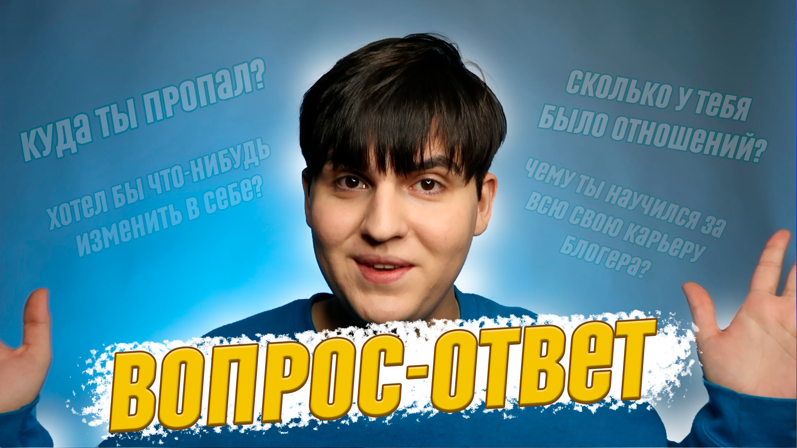 ВОПРОС - ОТВЕТ С LARION CARTER