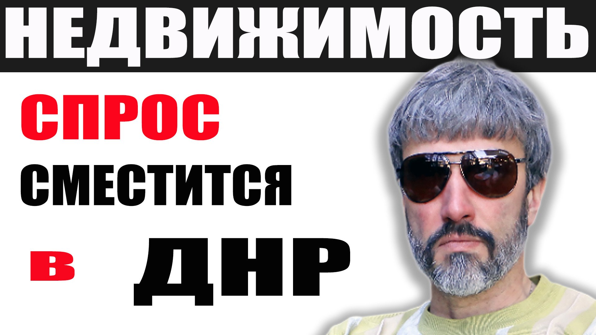 Спрос на недвижимость может уйти на новые территории / Перекличка риэлторов России / Ростов-на-Дону