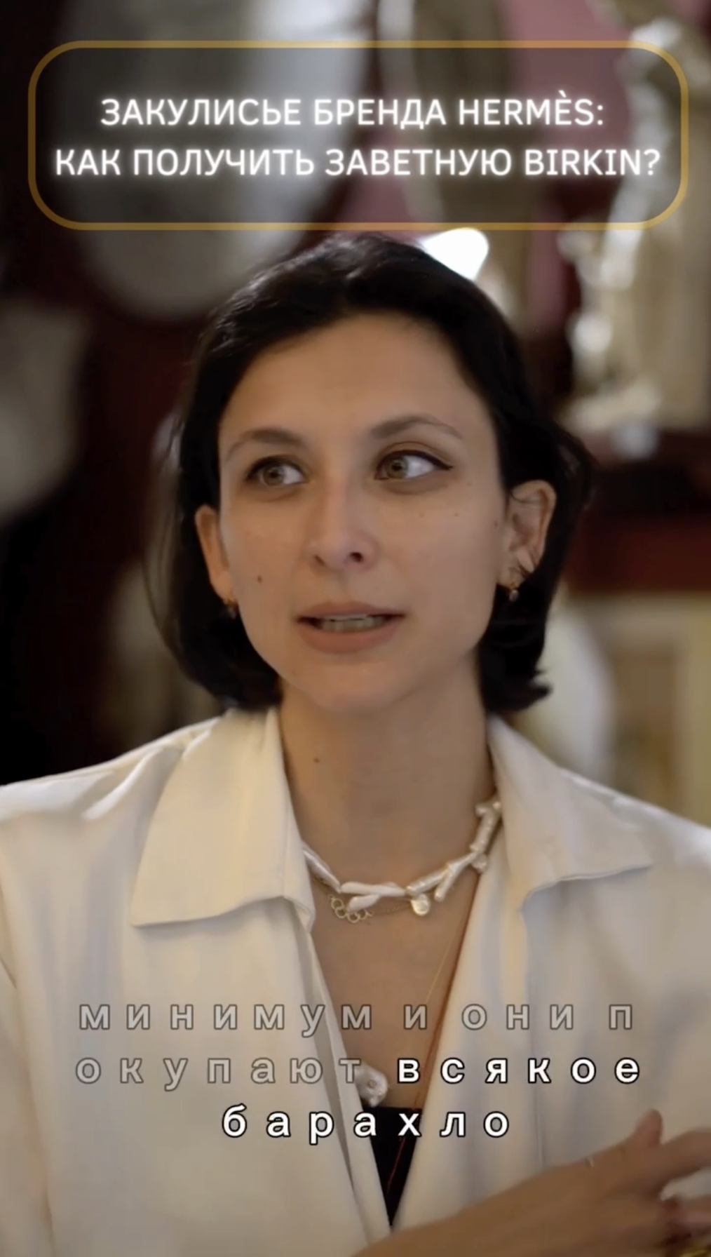 Монополия Hermès. Как получить заветную Birkin?
