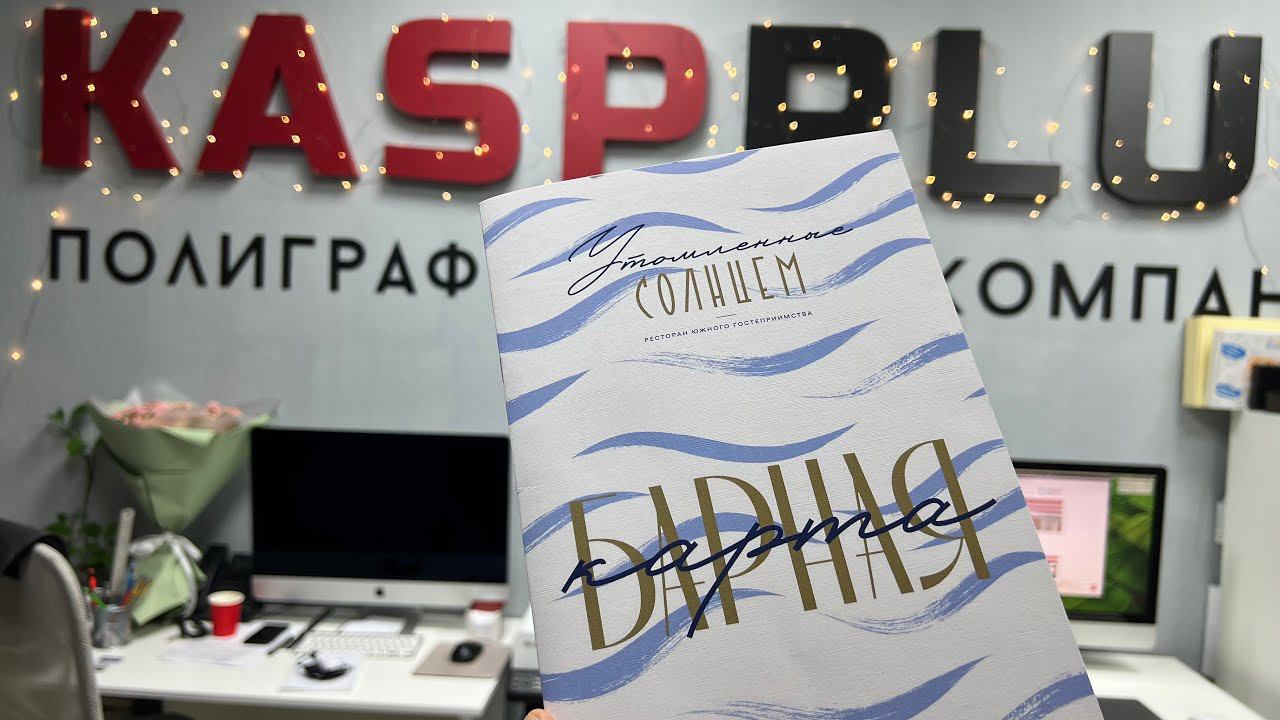 Стильные барные карты на льне в Типографии Касп