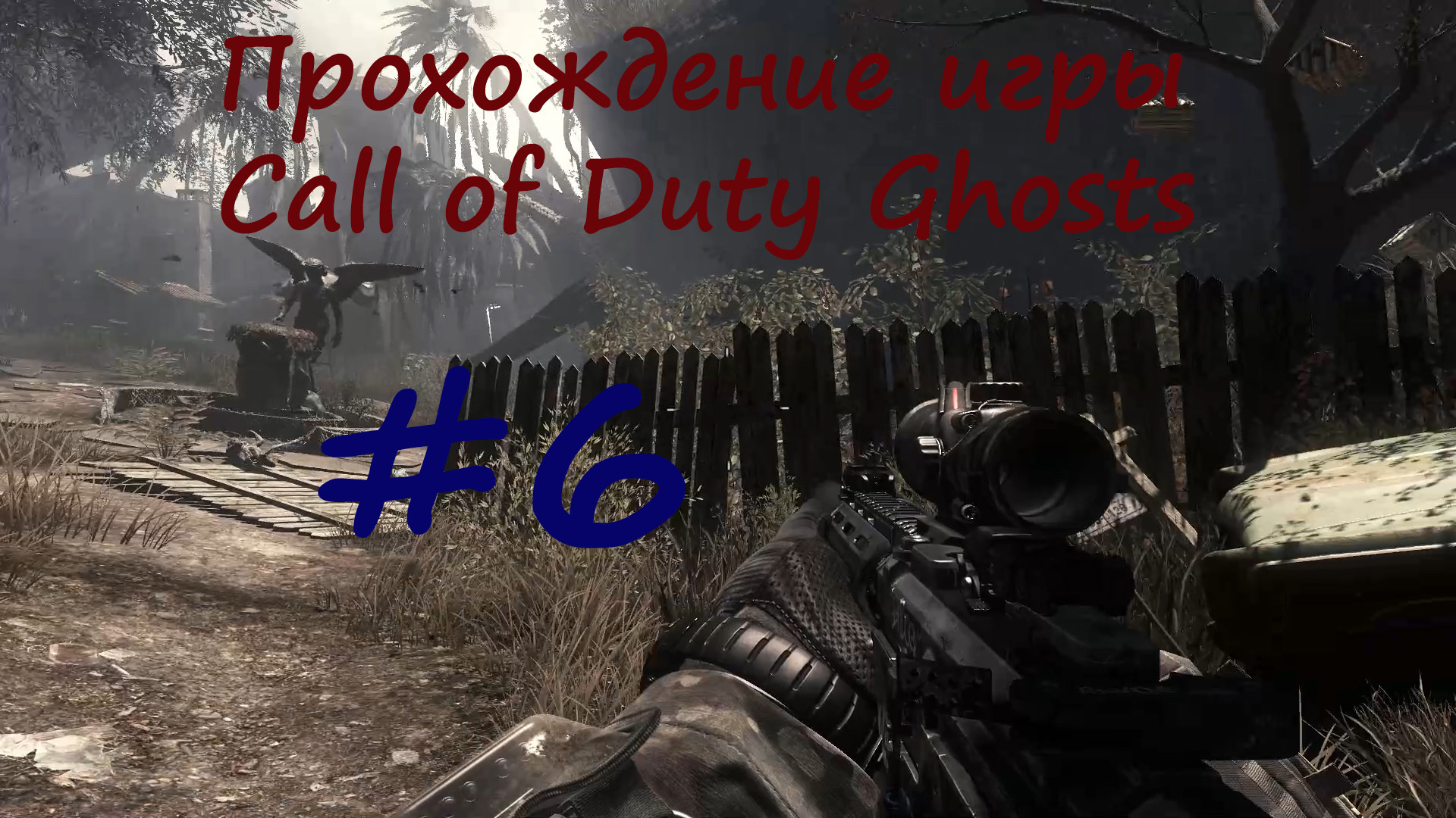 Call of Duty  Ghosts #6