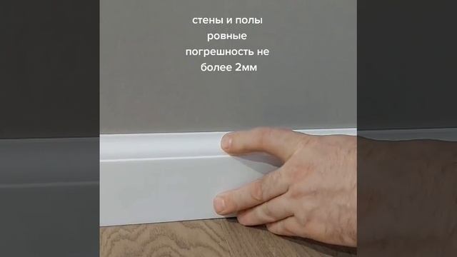 стык плинтуса.