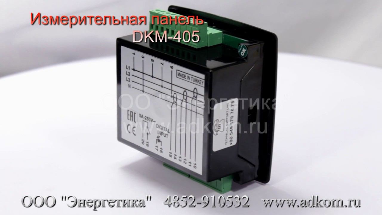 Измерительная панель DKM-405 Datakom