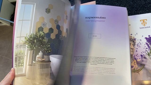 Toscana - Каталог 2023 от Керама Марацци