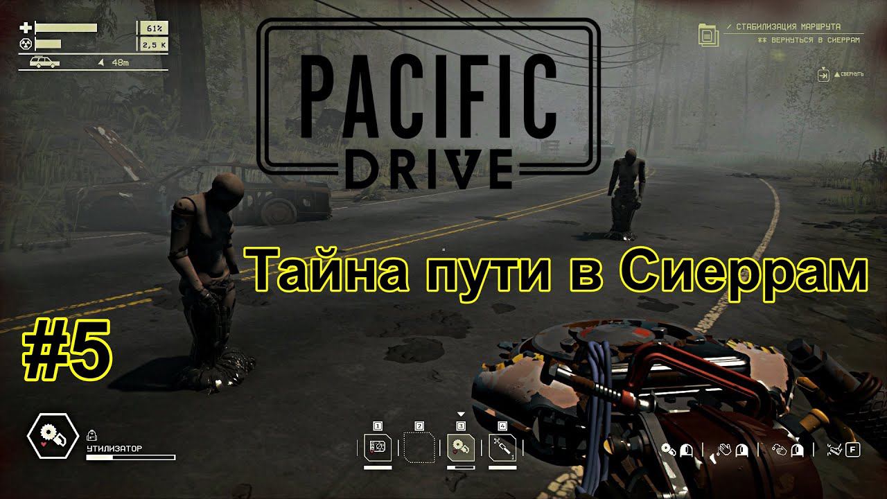 Pacific Drive #5 Что в Сиеррам такого что не пускает?