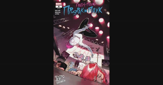 Гвен-Паук Призрак-Паук №8