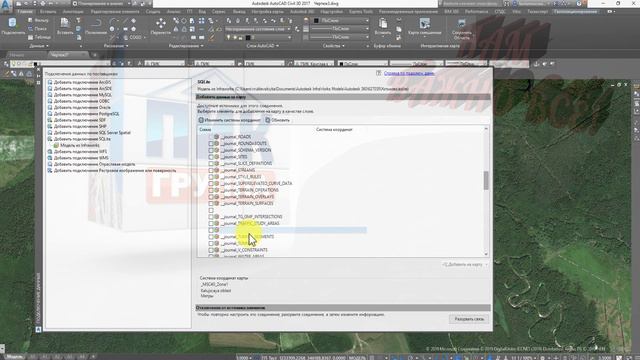 Civil. Экспорт из Infraworks (модель sqlite)