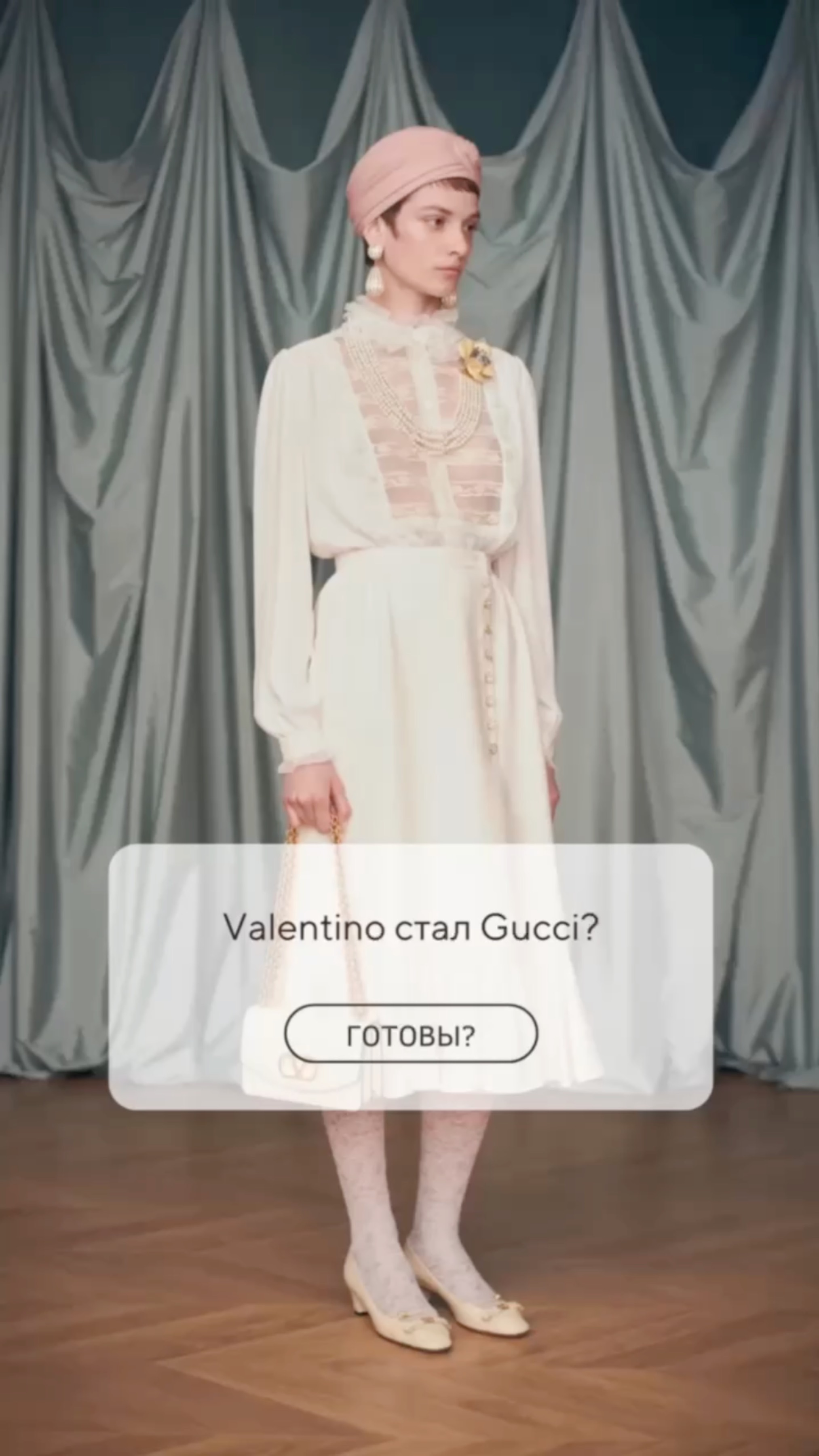 Первая коллекция Микеле для Valentino. Что это: новая глава или забытое старое?