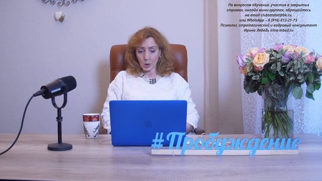 Откуда берётся желание всем понравиться? - психолог Ирина Лебедь \ вопрос № 26