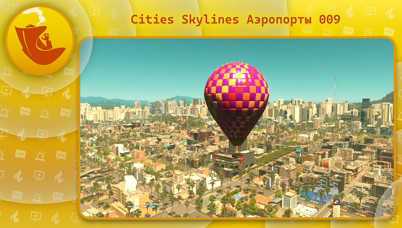Cities Skylines Аэропорты 009