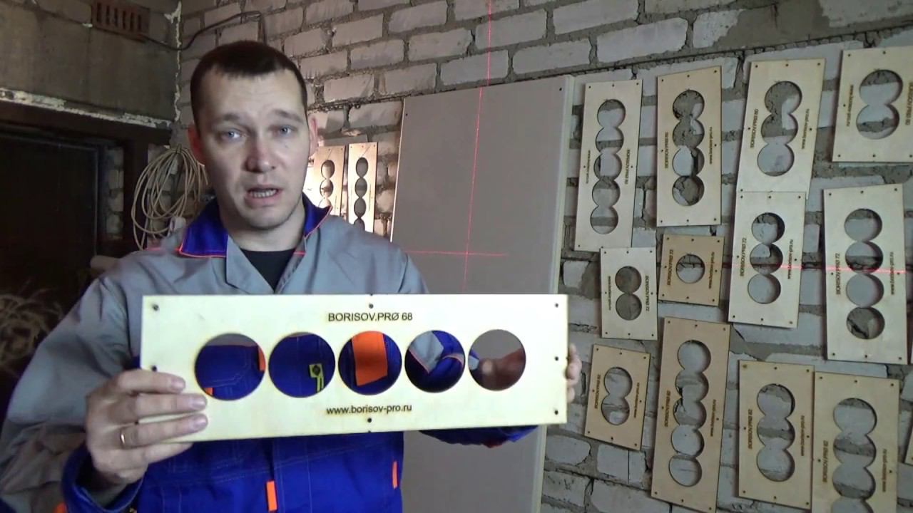 №1 Установка подрозетников. Шаблоны для подрозетников BORISOV-PRO,уже в продаже.