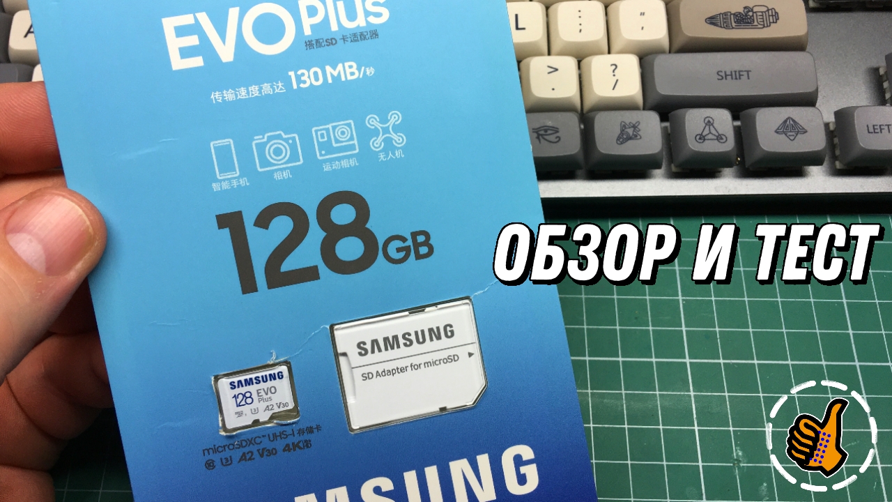 Samsung EVO Plus 128Gb - Обзор и тест