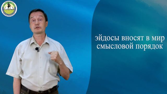 4. ОНТОЛОГИЯ ИДЕАЛЬНОГО МИРА 1. ЭЙДОЛОГИЯ ПЛАТОНА