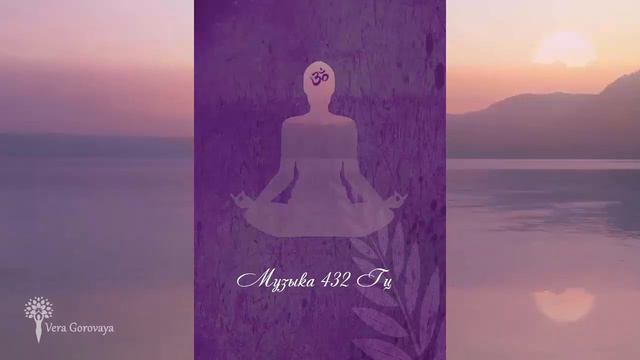 ～Музыка для достижения абсолютного покоя～432 гц