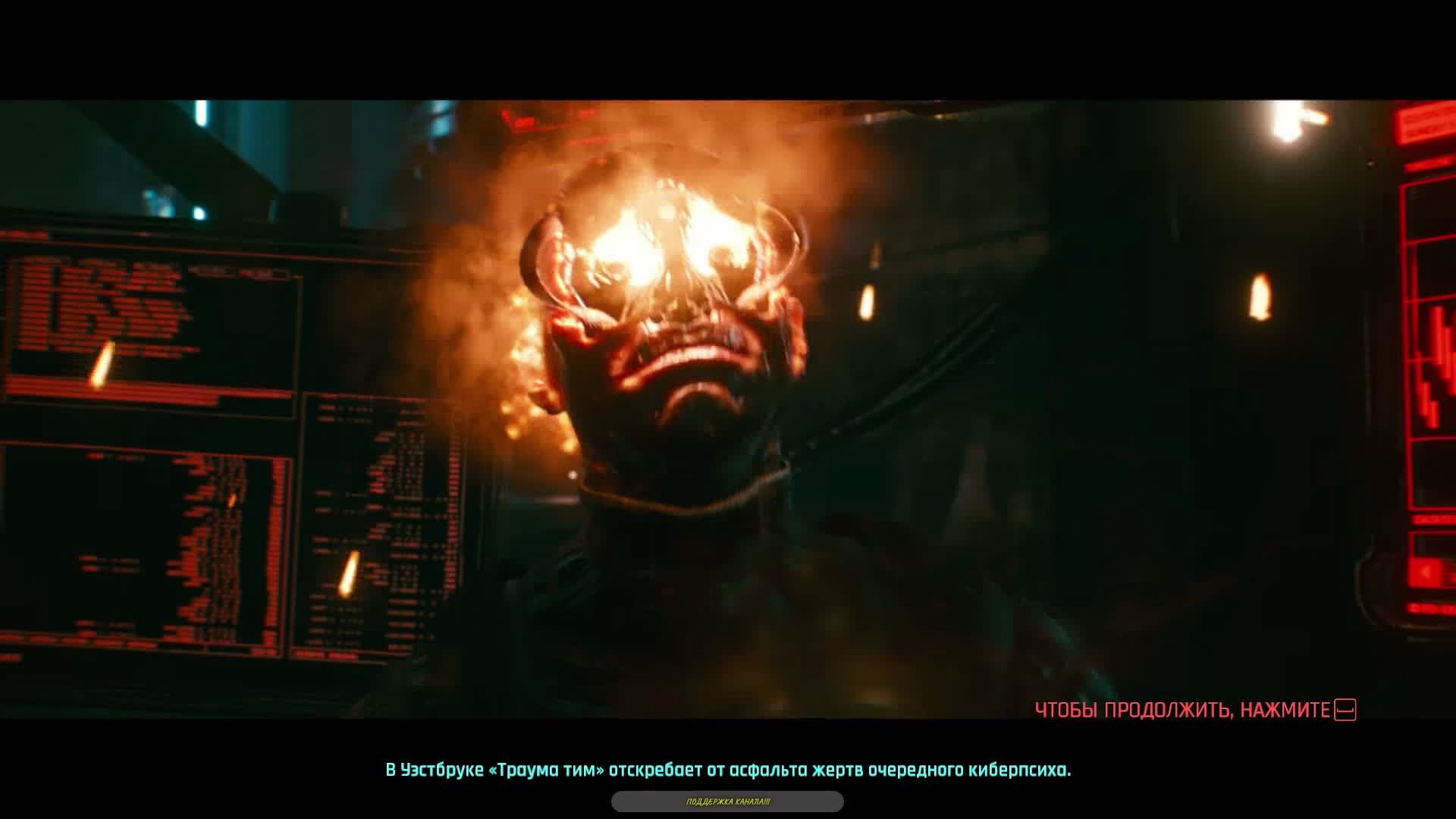 Прохождение игры Cyberpunk 2077(сюжет). Прохождение #21.