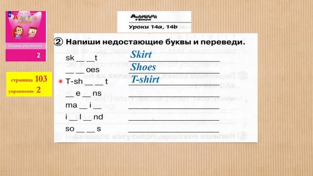 SPOTLIGHT 2 сборник упражнений  стр 103 у 2