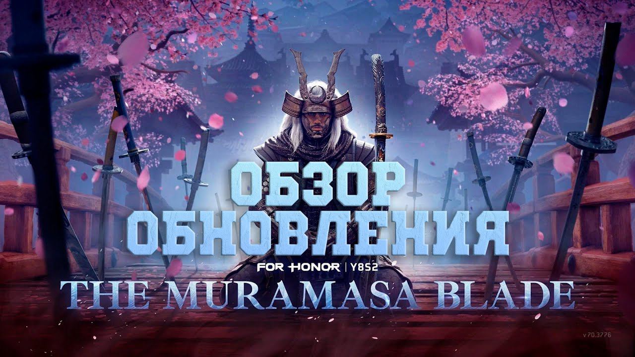 For Honor - Обзор нового обновления (скин на Ороти, массовый нерф фитов и крупная серия турниров)