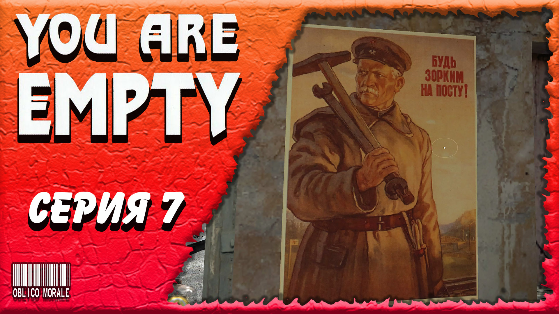 БУДЬ ЗОРКИМ НА ПОСТУ ▶️ You Are Empty #7