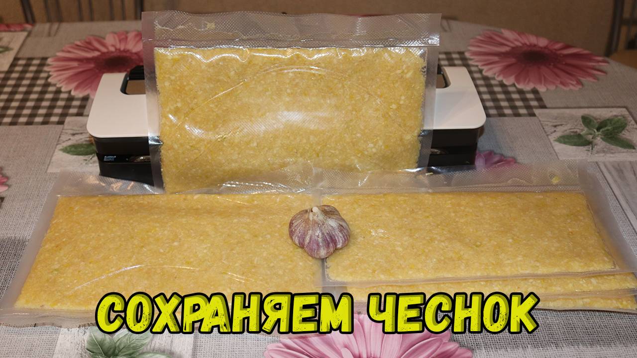 Сохраняем урожай чеснока... Сохранение чеснока.