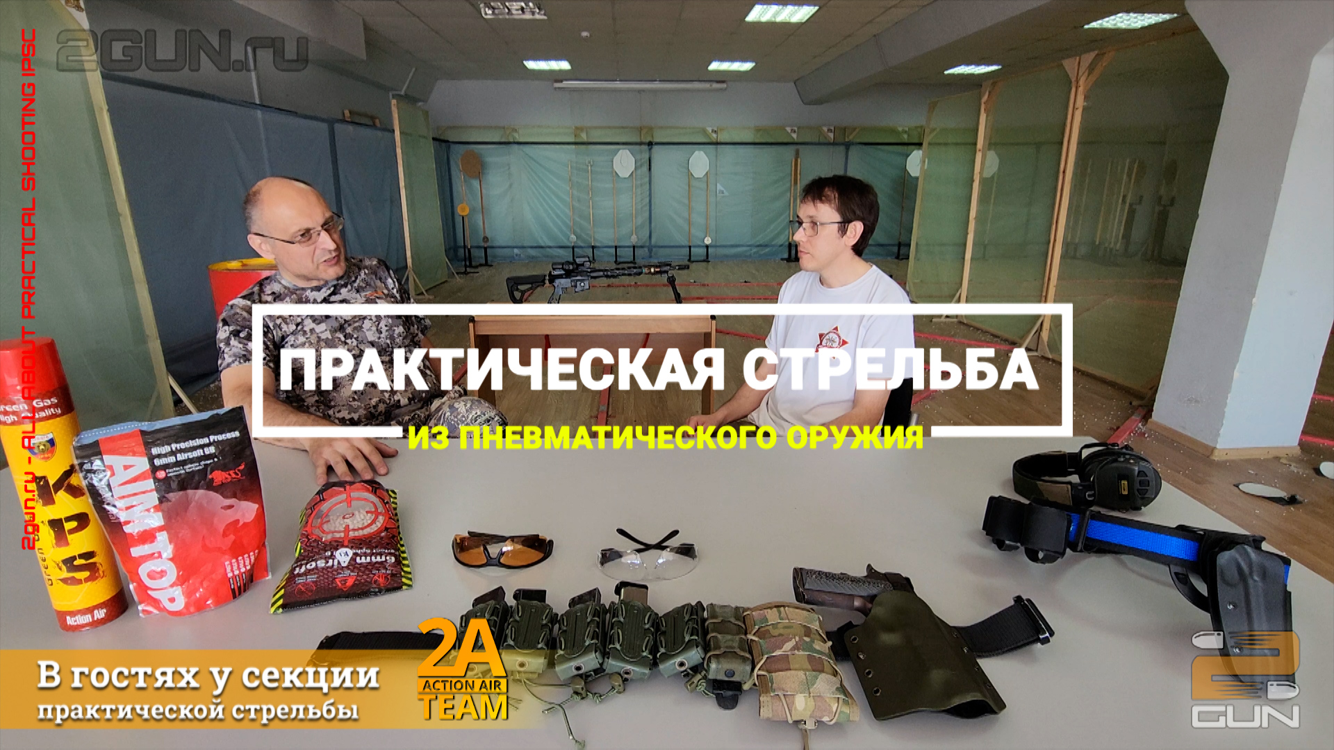 Action Air - Практическая стрельба из пневматического оружия