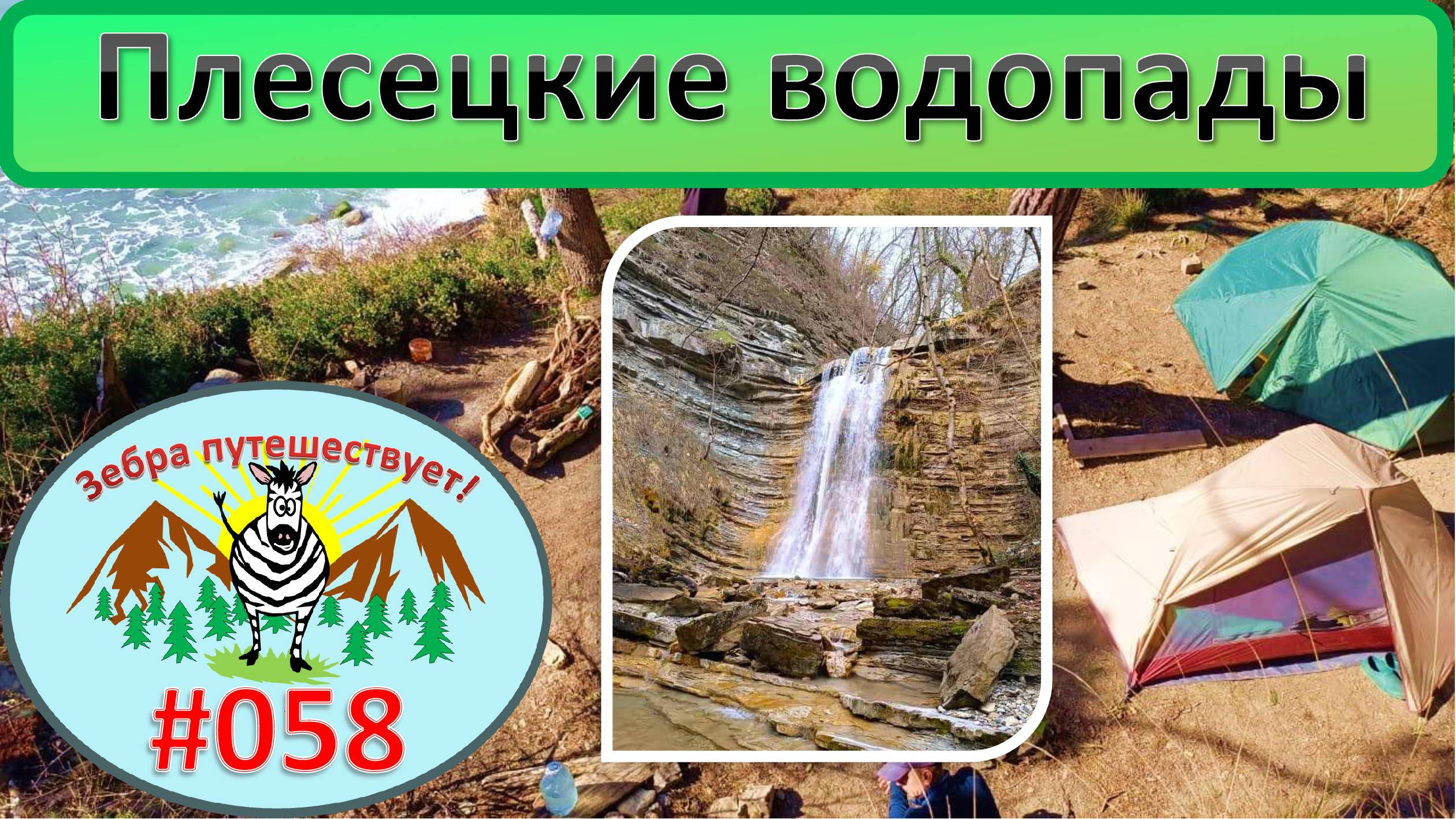 Плесецкие водопады