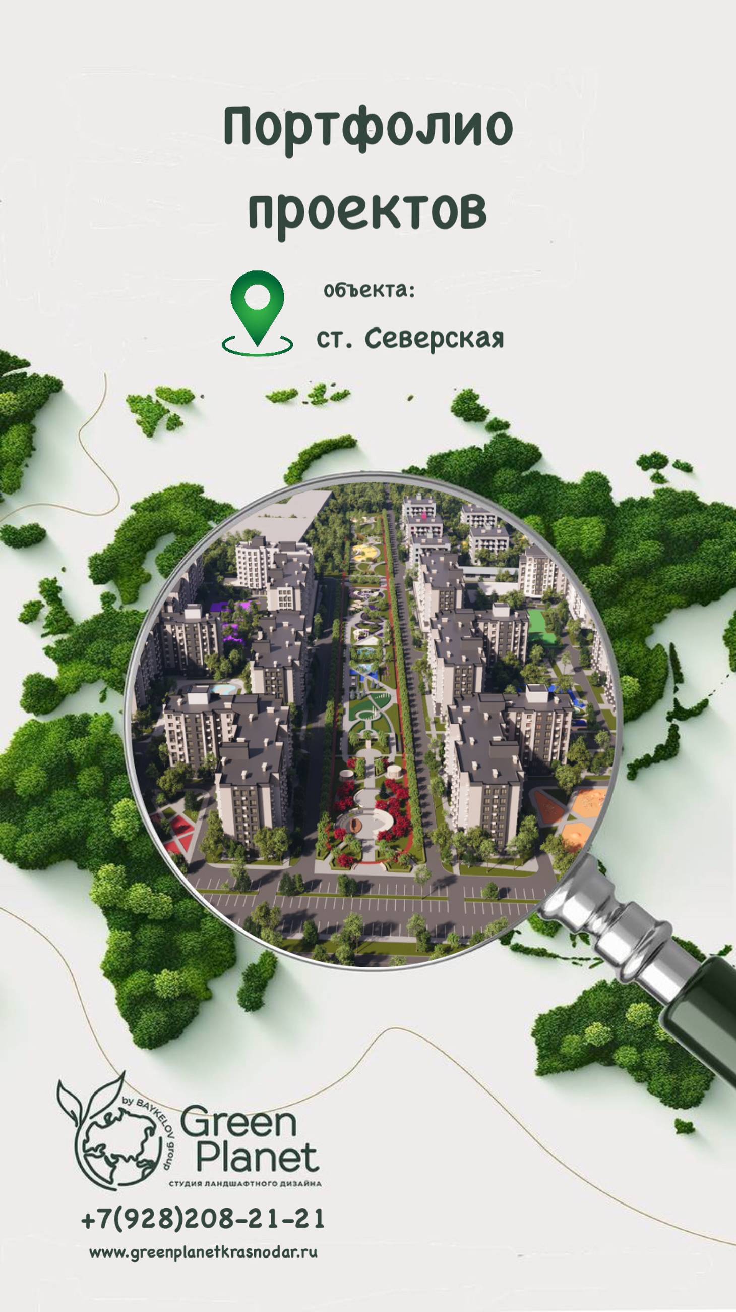 Проект мкр-на "Цветной бульвар" в ст. Северская, Краснодарский край.