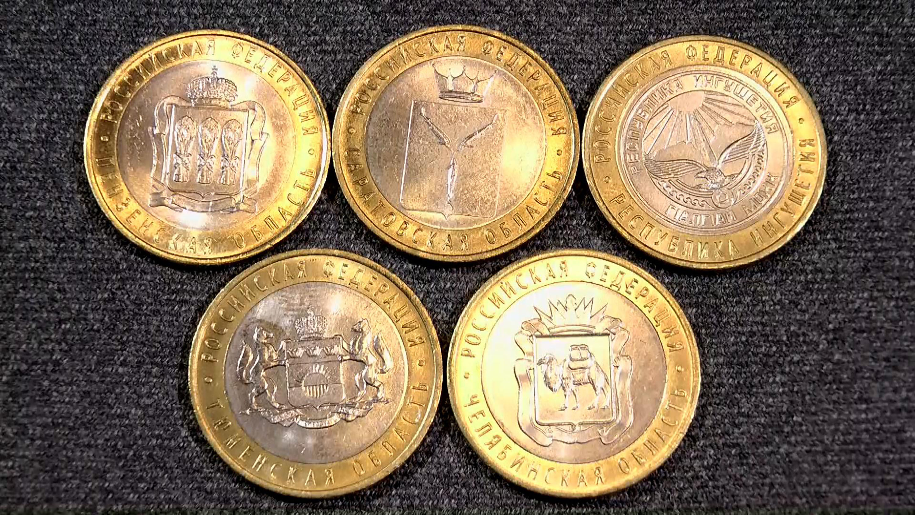 Монеты 10 рублей серии Российская Федерация выпуска 2014 года.