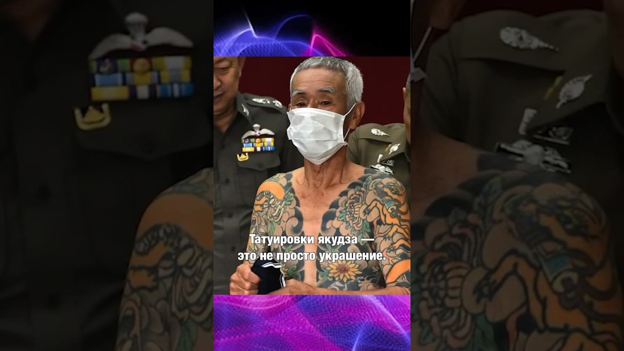 Значение татуировок к якудза #якудза #shorts #япония #тату