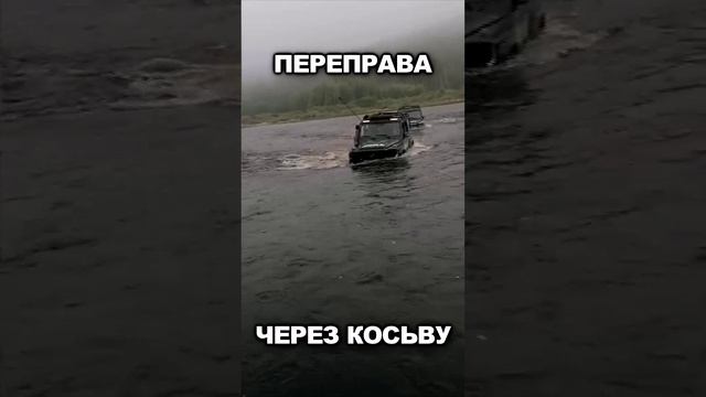 #Переправа #Косьва 20.08.2024 #брод #Mercedes #Гелендваген