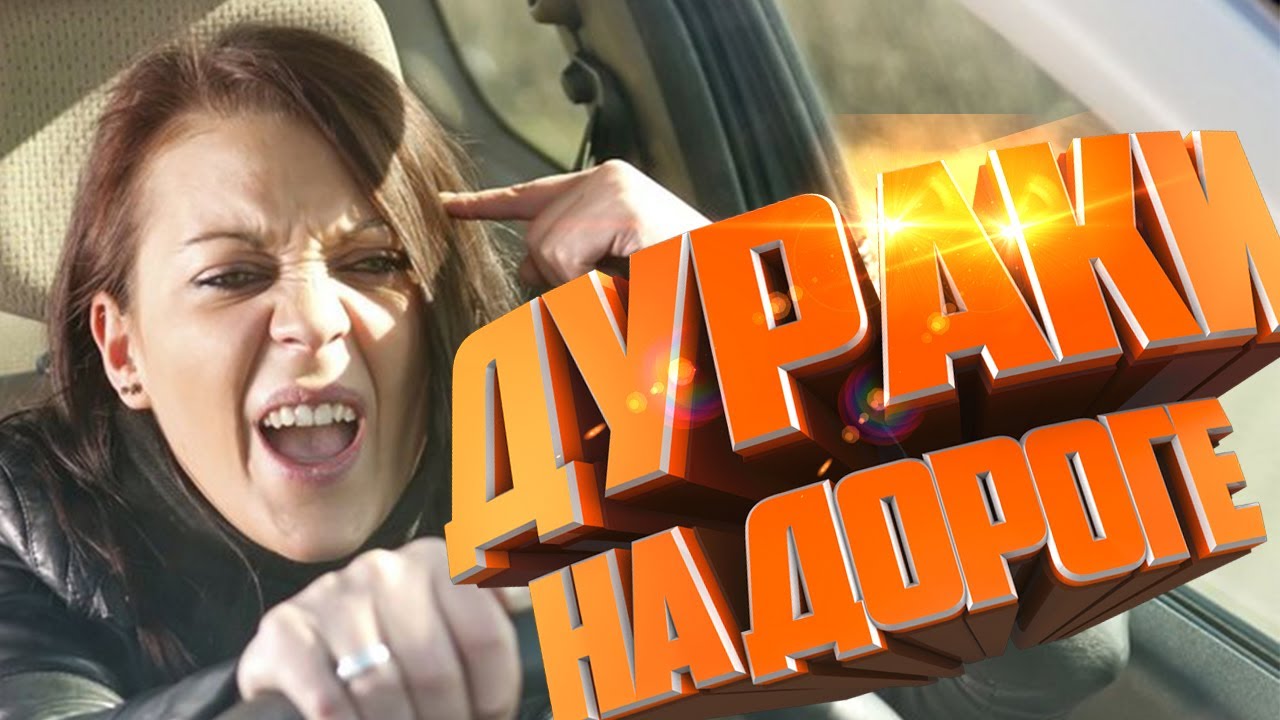 ? ?ДУРАКИ НА ДОРОГЕ ¦ Происшествия на дорогах ¦ июнь 2020 II