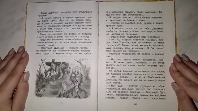 А. Толстой. Золотой ключик. Глава 19