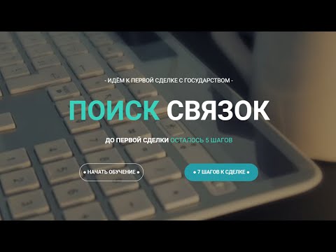 Как искать связки? Поиск объявлений!
