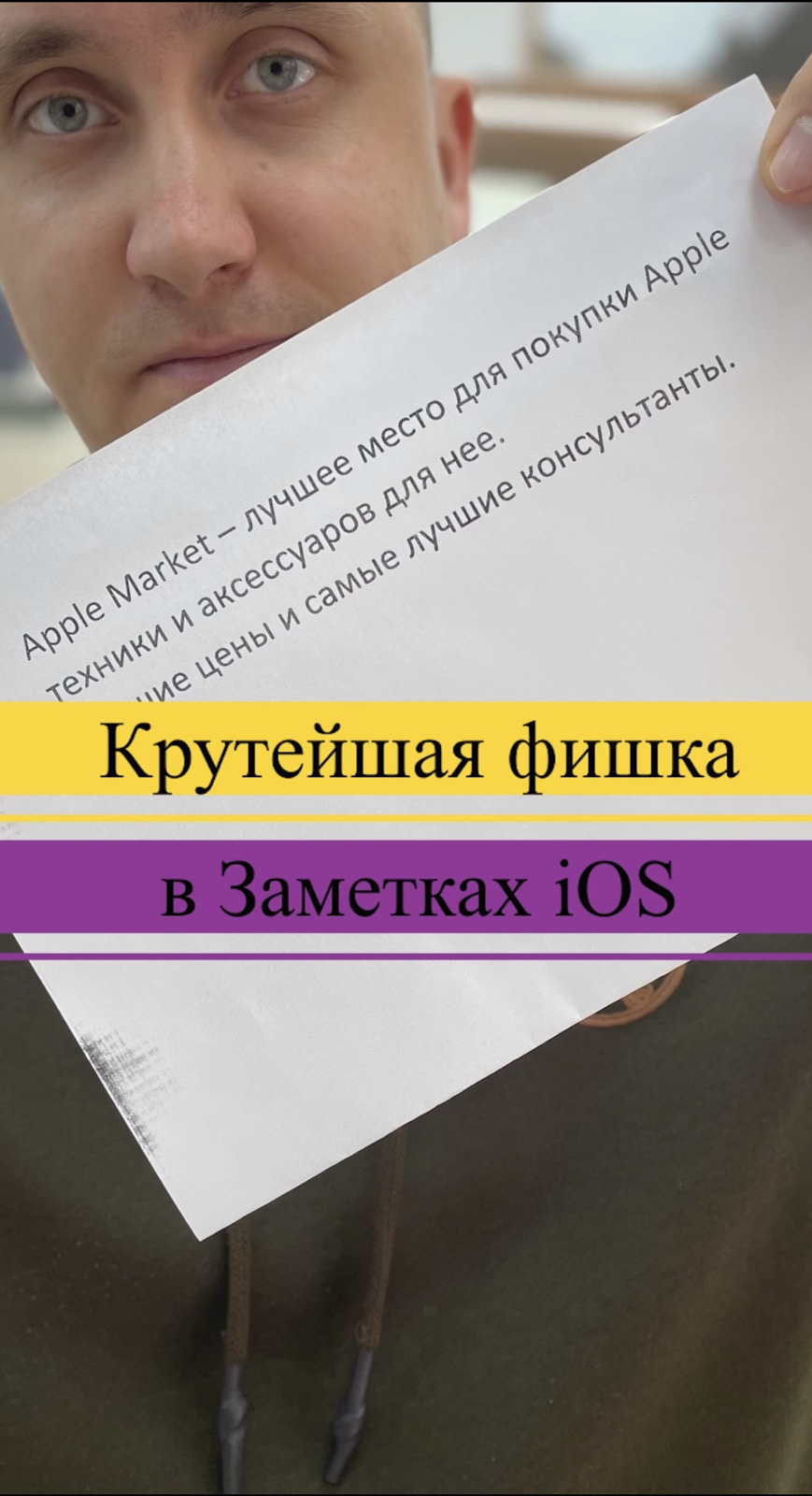 СКАН ТЕКСТА В "ЗАМЕТКАХ iOS"