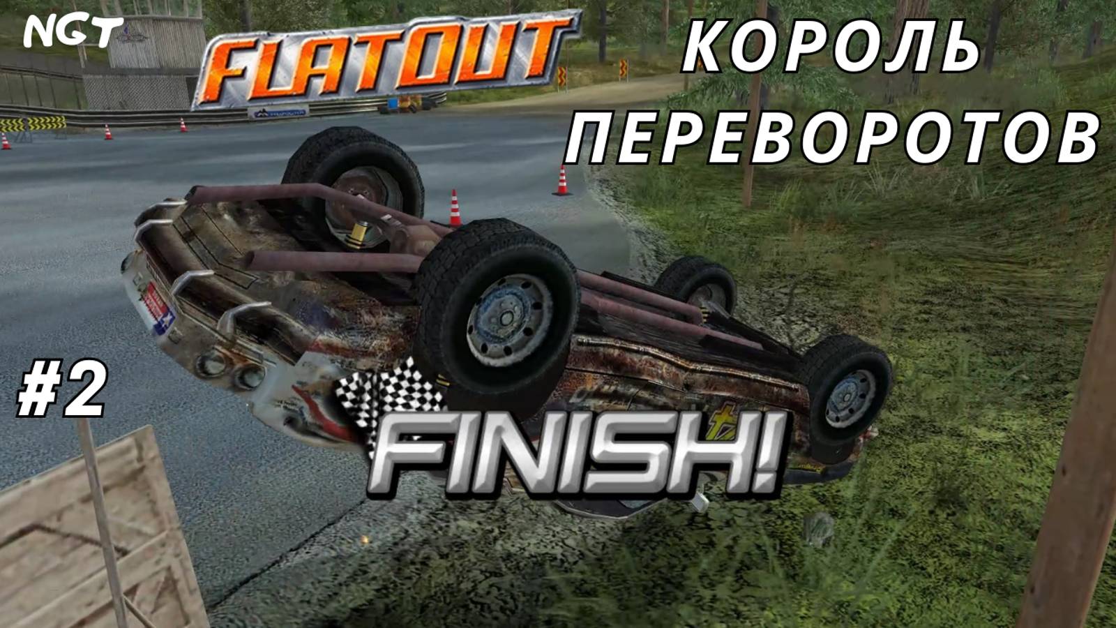 FlatOut  ► Прохождение ► Король бездорожья! #2