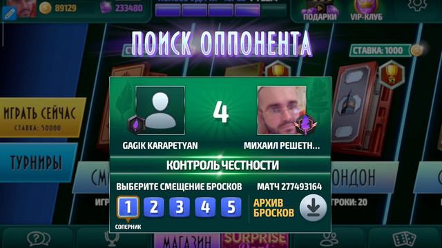 Нарды, короткие нарды онлайн чемпионат