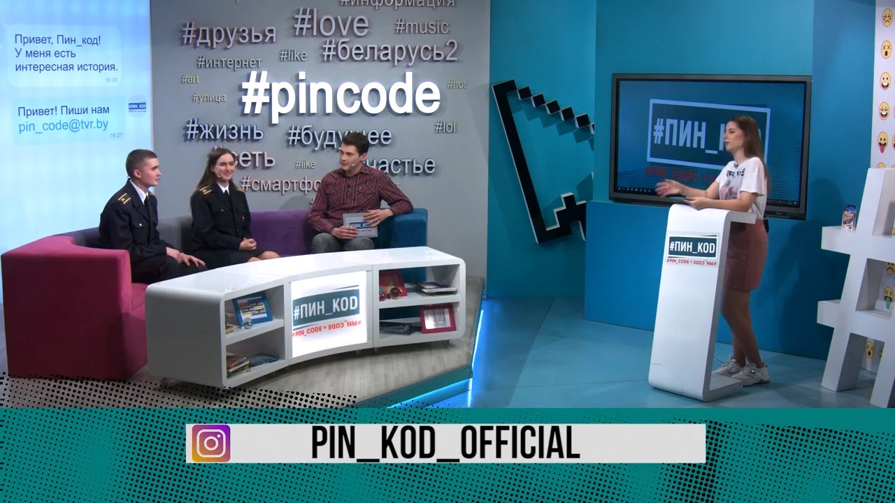 Пин_код. Как стать милиционером?