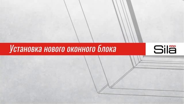 Монтаж окон по ГОСТу