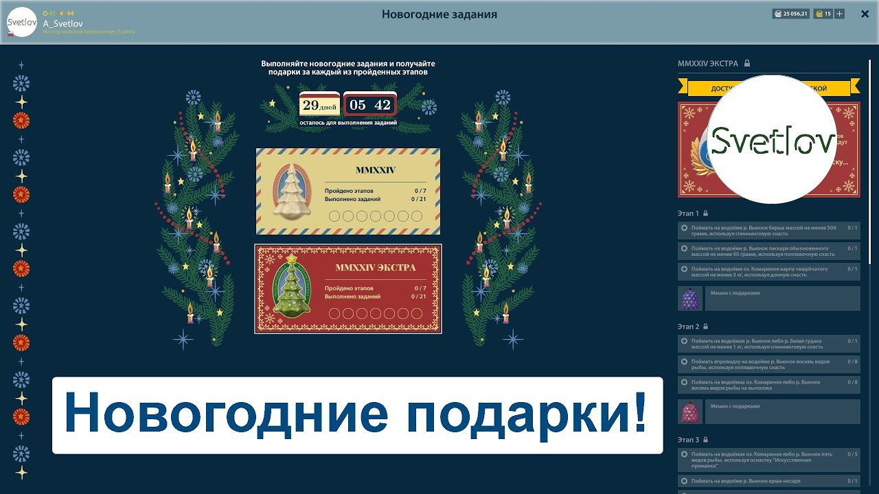 Новогодние подарки! День первый