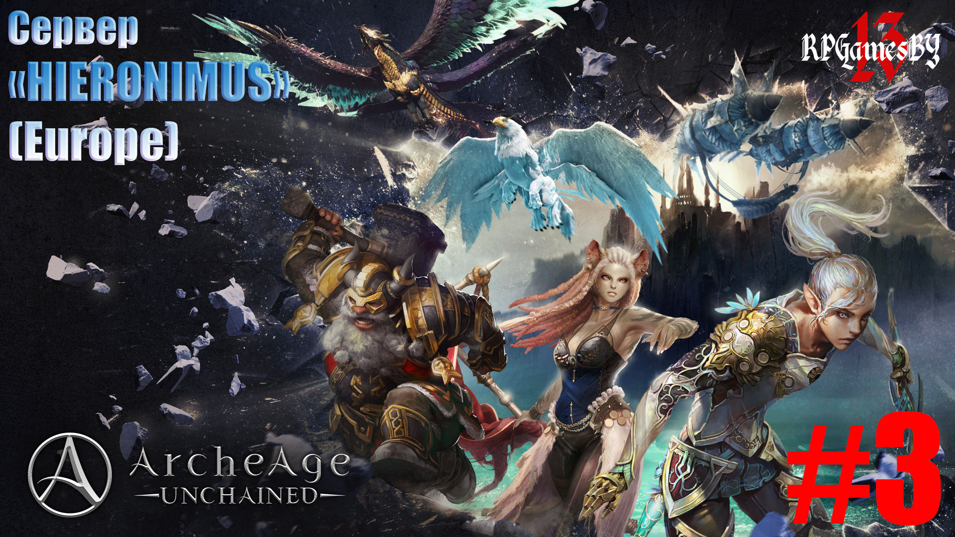 Archeage Unchained [ 3 ]- Прокачка перса с 7 и аж до 8 лвл. Экскурсия в Мираж.