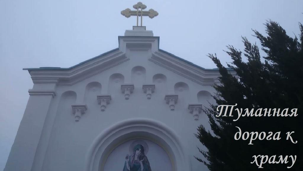 Туманная дорога к храму dub