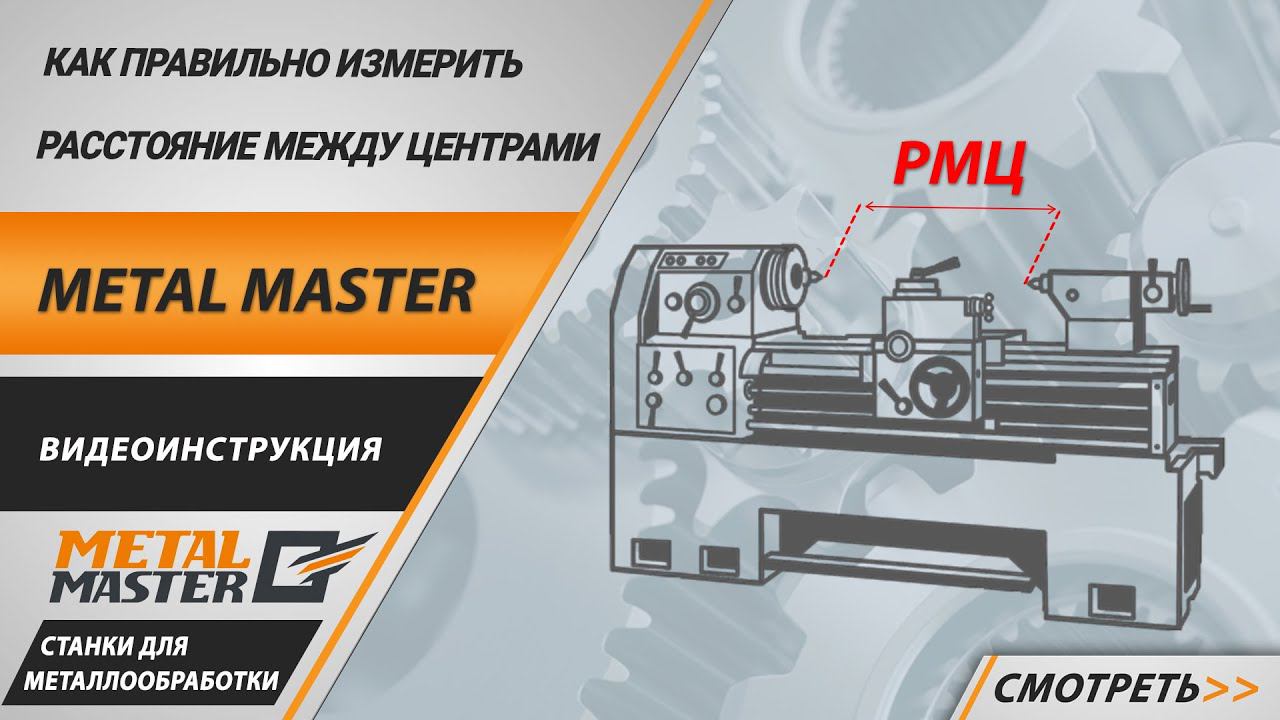 Как правильно измерить расстояние между центрами