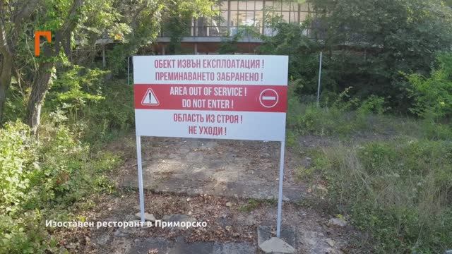 Заброшенный ресторан