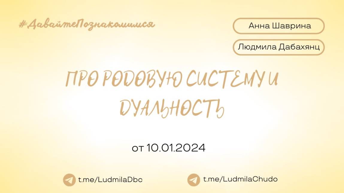 Рубрика "Давайте познакомимся" | от 10.01.2024