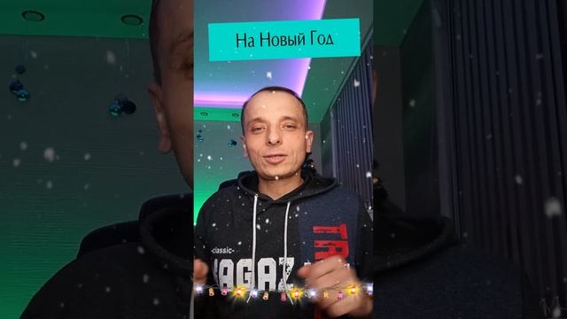 Анекдот На Новый Год #shorts