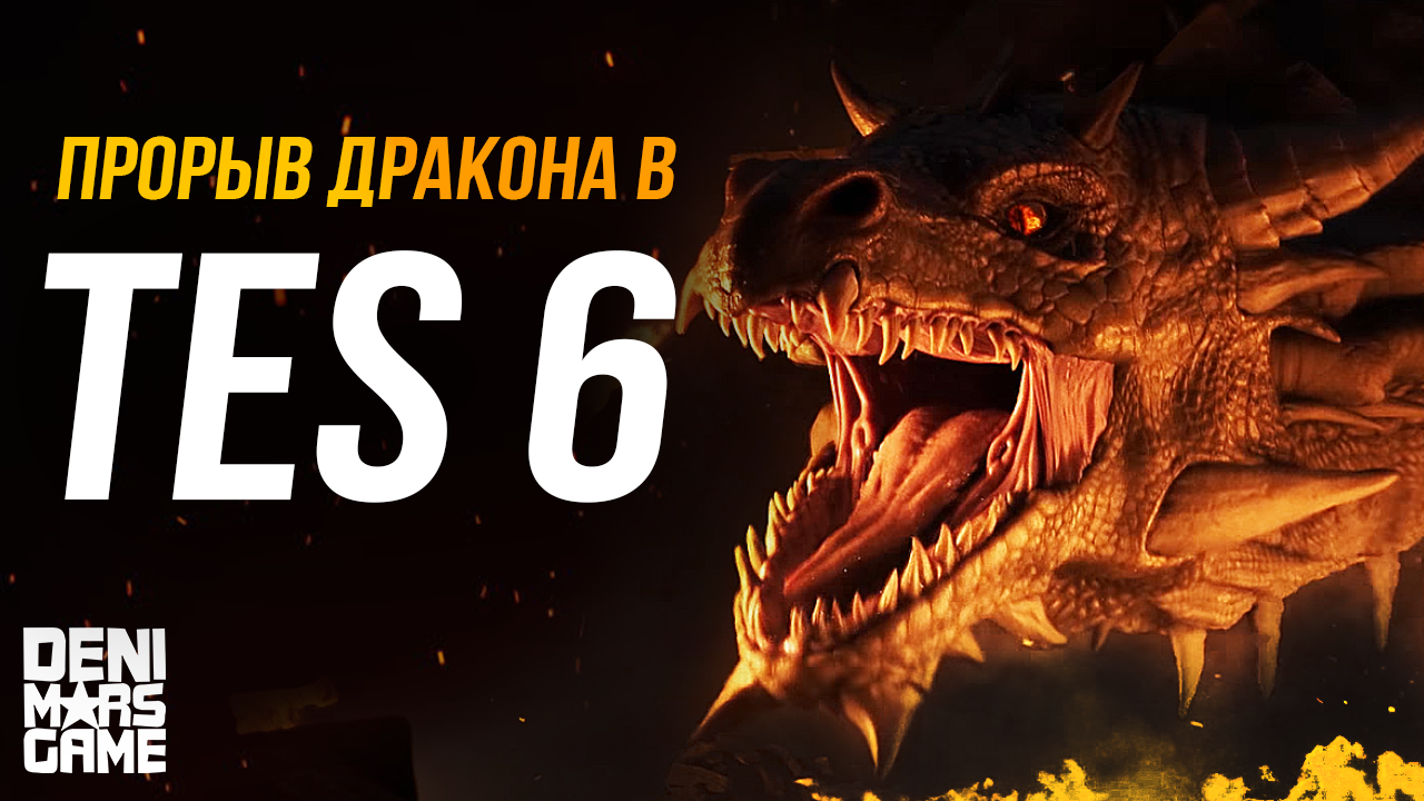 The Elder Scrolls 6 ● Прорыв Дракона в TES 6