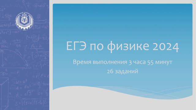 Консультация по решению задач по физике для сдачи ЕГЭ в 2024м году от специалиста КубГТУ