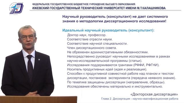 Докторская. 2.4. Научный консультант